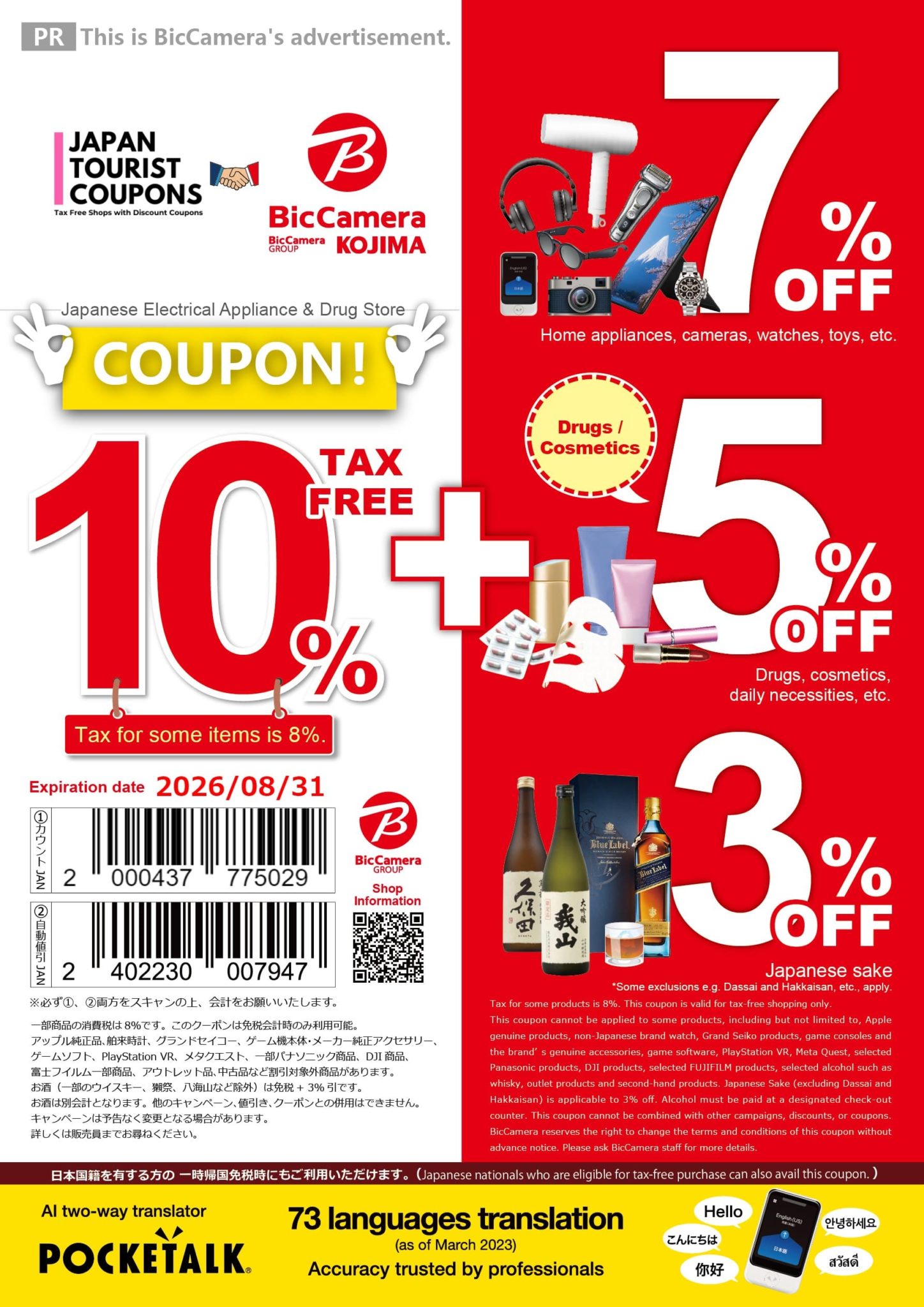 Bic Camera Coupon: Tax-Free 10% + Up to 7% Off!