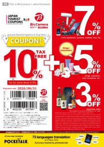 Bic Camera Coupon: Tax-Free 10% + Up to 7% Off!