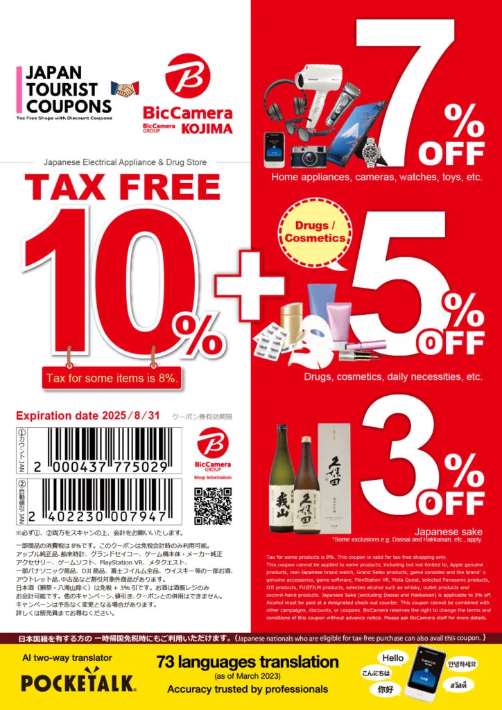 Bic Camera Coupon: Tax-Free + Up to 7% Off!
